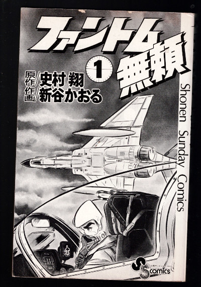 The Phantom Burai #1The Phantom RascalsBuronson, Shintani Kaoru
