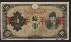 Japan 10 Yen Bank note Pre WW2 WWII 1930 Currency Paper Money Japanese ...